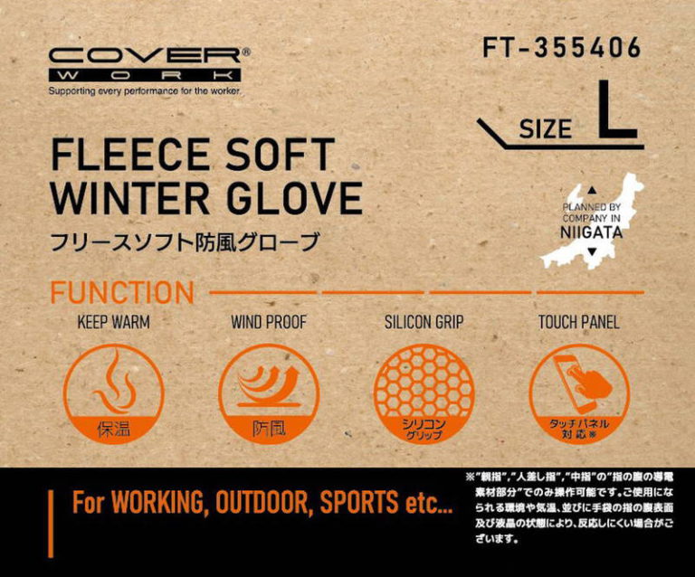 FT-355406 フリースソフト防風グローブ – COVER WORK (カヴァーワーク株式会社)